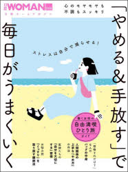 日経BPムック 日経ホームマガジン本[ムック]詳しい納期他、ご注文時はご利用案内・返品のページをご確認ください出版社名日経BP出版年月2024年06月サイズ106P 25cmISBNコード9784296205370生活 家事・マナー くらし...