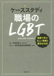 寺原真希子／編集代表 東京表参道法律事務所／編著本詳しい納期他、ご注文時はご利用案内・返品のページをご確認ください出版社名ぎょうせい出版年月2018年11月サイズ240P 21cmISBNコード9784324105375経営 経営管理 経営...