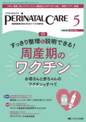 本詳しい納期他、ご注文時はご利用案内・返品のページをご確認ください出版社名メディカ出版出版年月2025年05月サイズ104P 26cmISBNコード9784840485395看護学 臨床看護 小児看護ペリネイタルケア 周産期医療の安全・安心...