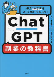 ChatGPTビジネス研究会／著本詳しい納期他、ご注文時はご利用案内・返品のページをご確認ください出版社名宝島社出版年月2023年08月サイズ159P 21cmISBNコード9784299045409ビジネス ビジネス教養 IoT・AIビジ...