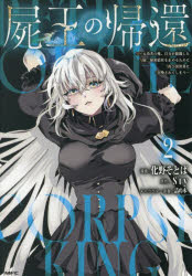 化野そとば／漫画 Sty／原作MFC本詳しい納期他、ご注文時はご利用案内・返品のページをご確認ください出版社名KADOKAWA出版年月2026年01月サイズ1冊（ページ付なし） 19cmISBNコード9784046855411コミック 青年...