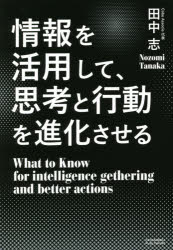 田中志／〔著〕本詳しい納期他、ご注文時はご利用案内・返品のページをご確認ください出版社名クロスメディア・パブリッシング出版年月2021年05月サイズ333P 19cmISBNコード9784295405412ビジネス 仕事の技術 仕事の技術一...
