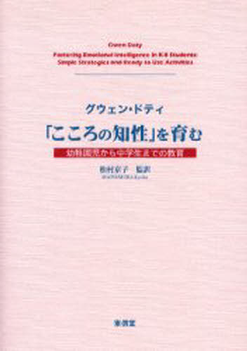 グウェン・ドティ／〔著〕 松村京子／監訳本詳しい納期他、ご注文時はご利用案内・返品のページをご確認ください出版社名東信堂出版年月2004年02月サイズ163P 21cmISBNコード9784887135413教育 教育学 教育学・教育論「こ...