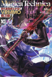 Allen／著HJ NOVELS HJN48-10本詳しい納期他、ご注文時はご利用案内・返品のページをご確認ください出版社名ホビージャパン出版年月2024年05月サイズ335P 19cmISBNコード9784798635415文芸 日本文学...