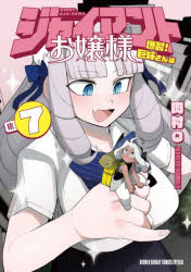 肉村Q／著サンデーうぇぶり少年サンデーコミックス本[コミック]詳しい納期他、ご注文時はご利用案内・返品のページをご確認ください出版社名小学館出版年月2023年07月サイズ204P 18cmISBNコード9784098525423コミック 少...