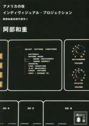 阿部和重／〔著〕講談社文庫 あ86-11 阿部和重初期代表作 1本詳しい納期他、ご注文時はご利用案内・返品のページをご確認ください出版社名講談社出版年月2023年03月サイズ392P 15cmISBNコード9784065305430文庫 日...