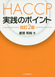 新宮和裕／著本詳しい納期他、ご注文時はご利用案内・返品のページをご確認ください出版社名日本規格協会出版年月2017年11月サイズ283P 21cmISBNコード9784542305441工学 経営工学 品質管理（QC等）標準規格（JIS等）...