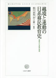 根川幸男／編著 井上章一／編著本詳しい納期他、ご注文時はご利用案内・返品のページをご確認ください出版社名ミネルヴァ書房出版年月2016年06月サイズ453，13P 22cmISBNコード9784623075447人文 日本史 日本史その他越...
