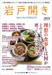 本詳しい納期他、ご注文時はご利用案内・返品のページをご確認ください出版社名ナチュラルスピリット出版年月2026年06月サイズ128P 26cmISBNコード9784864515450人文 精神世界 精神世界岩戸開き 第25号（2026年7月...
