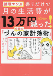 づん／著 うだひろえ／著本詳しい納期他、ご注文時はご利用案内・返品のページをご確認ください出版社名主婦の友社出版年月2023年11月サイズ127P 21cmISBNコード9784074555451生活 家事・マナー 節約書くだけで月の生活費...
