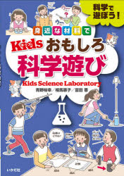青野裕幸／著 相馬惠子／著 富田香／著本詳しい納期他、ご注文時はご利用案内・返品のページをご確認ください出版社名いかだ社出版年月2021年03月サイズ63P 26cmISBNコード9784870515451児童 学習 宇宙・自然・科学身近な...