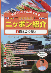 パトリック・ハーラン／英語指導 こどもくらぶ／編本詳しい納期他、ご注文時はご利用案内・返品のページをご確認ください出版社名岩崎書店出版年月2017年02月サイズ47P 31cmISBNコード9784265085460児童 学習 学習その他1...