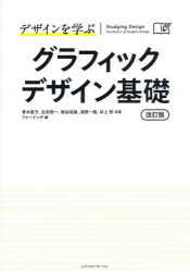 青木直子／共著 生田信一／共著 板谷成雄／共著 清原一隆／共著 井上悠／共著 ファーインク／編本詳しい納期他、ご注文時はご利用案内・返品のページをご確認ください出版社名エムディエヌコーポレーション出版年月2023年09月サイズ143P 25...