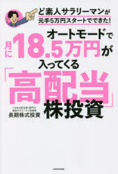 長期株式投資／著本詳しい納期他、ご注文時はご利用案内・返品のページをご確認ください出版社名KADOKAWA出版年月2022年02月サイズ246P 19cmISBNコード9784046055477ビジネス マネープラン 株式投資オートモードで...