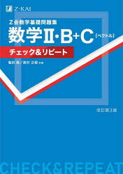 亀田隆／共著 高村正樹／共著本詳しい納期他、ご注文時はご利用案内・返品のページをご確認ください出版社名Z会出版年月2023年05月サイズ455P 21cmISBNコード9784865315486高校学参 数学 数学2BZ会数学基礎問題集数学...