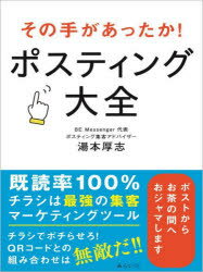 湯本厚志／著本詳しい納期他、ご注文時はご利用案内・返品のページをご確認ください出版社名みらいパブリッシング出版年月2024年03月サイズ180P 19cmISBNコード9784434335488ビジネス 仕事の技術 セールス・営業その手があ...