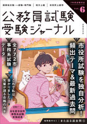 本詳しい納期他、ご注文時はご利用案内・返品のページをご確認ください出版社名実務教育出版出版年月2025年04月サイズ119P 26cmISBNコード9784788985490就職・資格 公務員試験 ガイダンス受験ジャーナル 国家総合職・一般...
