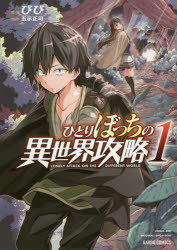 びび／漫画 五示正司／原作ガルドコミックス本詳しい納期他、ご注文時はご利用案内・返品のページをご確認ください出版社名オーバーラップ出版年月2019年09月サイズ1冊（ページ付なし） 19cmISBNコード9784865545500コミック ...