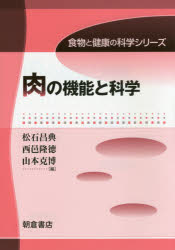 松石昌典／編 西邑隆徳／編 山本克博／編食物と健康の科学シリーズ本詳しい納期他、ご注文時はご利用案内・返品のページをご確認ください出版社名朝倉書店出版年月2015年04月サイズ215P 21cmISBNコード9784254435504理学 ...