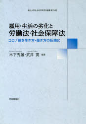 木下秀雄／編著 武井寛／編著龍谷大学社会科学研究所叢書 第134巻本詳しい納期他、ご注文時はご利用案内・返品のページをご確認ください出版社名日本評論社出版年月2021年02月サイズ322P 22cmISBNコード9784535525511法...