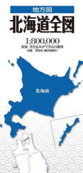地方図本詳しい納期他、ご注文時はご利用案内・返品のページをご確認ください出版社名昭文社出版年月2022年02月サイズ地図1枚 63×88cm（折りたたみ21cm）ISBNコード9784398765512地図・ガイド 地図 地方地図北海道全図...