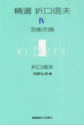 折口信夫／著 岡野弘彦／編本詳しい納期他、ご注文時はご利用案内・返品のページをご確認ください出版社名慶應義塾大学出版会出版年月2019年01月サイズ304P 20cmISBNコード9784766425512文芸 文芸評論 文芸評論（日本）精...