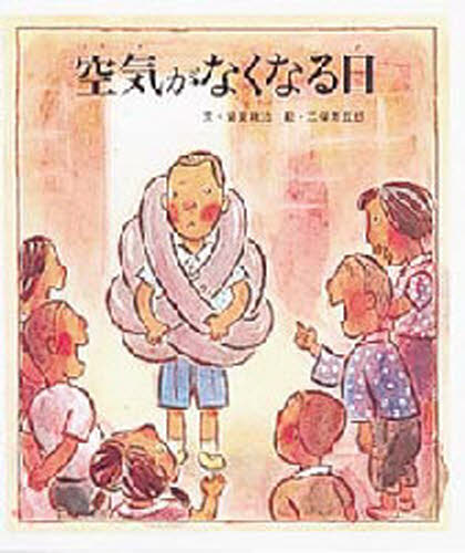 岩倉政治／文 二俣英五郎／絵おはなし名作絵本 24本詳しい納期他、ご注文時はご利用案内・返品のページをご確認ください出版社名ポプラ社出版年月1978年サイズ35P 25cmISBNコード9784591005514児童 創作絵本 民話・神話・...