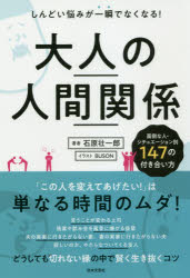 石原壮一郎／著 BUSON／イラスト本詳しい納期他、ご注文時はご利用案内・返品のページをご確認ください出版社名日本文芸社出版年月2018年03月サイズ191P 19cmISBNコード9784537215519生活 家事・マナー 家事・マナー...