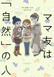 山田ノジル／原作 すじえ／作画SUKUPARA SELECTION本詳しい納期他、ご注文時はご利用案内・返品のページをご確認ください出版社名竹書房出版年月2025年07月サイズ140P 21cmISBNコード9784801945524教養 ...