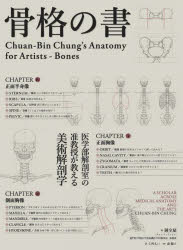鍾全斌／著 仁科えい／訳 森健人／監修本詳しい納期他、ご注文時はご利用案内・返品のページをご確認ください出版社名ボーンデジタル出版年月2023年10月サイズ251P 26cmISBNコード9784862465528芸術 絵画技法書 絵画技法...