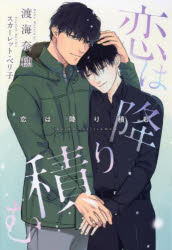 渡海奈穂／著新書館ディアプラス文庫 555本詳しい納期他、ご注文時はご利用案内・返品のページをご確認ください出版社名新書館出版年月2022年07月サイズ220P 16cmISBNコード9784403525537文庫 ティーンズ・少女 新書館...