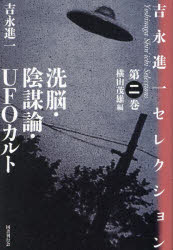 吉永進一／著 横山茂雄／編吉永進一セレクション 第2巻本詳しい納期他、ご注文時はご利用案内・返品のページをご確認ください出版社名国書刊行会出版年月2024年12月サイズ384，30P 20cmISBNコード9784336075543人文 宗...