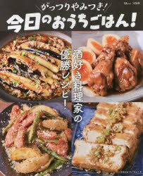 今日のおうちごはん!／著TJ MOOK本[ムック]詳しい納期他、ご注文時はご利用案内・返品のページをご確認ください出版社名宝島社出版年月2022年01月サイズ95P 26cmISBNコード9784299025548生活 家庭料理 家庭料理が...