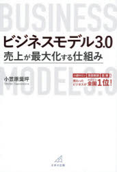 小笠原奨坪／著本詳しい納期他、ご注文時はご利用案内・返品のページをご確認ください出版社名さきの出版出版年月2025年10月サイズ207P 19cmISBNコード9784801485556ビジネス ビジネス教養 ビジネス教養一般ビジネスモデル...