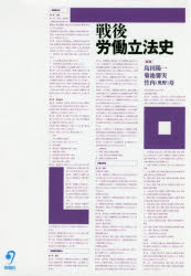 島田陽一／編著 菊池馨実／編著 竹内（奥野）寿／編著本詳しい納期他、ご注文時はご利用案内・返品のページをご確認ください出版社名旬報社出版年月2018年12月サイズ711P 22cmISBNコード9784845115556法律 労働法 労働法...