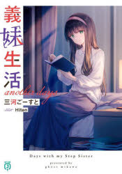 三河ごーすと／著MF文庫J み-10-31本詳しい納期他、ご注文時はご利用案内・返品のページをご確認ください出版社名KADOKAWA出版年月2025年02月サイズ295P 15cmISBNコード9784046845559文庫 ティーンズ・フ...