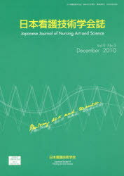 日本看護技術学会誌編集委員会／編集本詳しい納期他、ご注文時はご利用案内・返品のページをご確認ください出版社名日本看護技術学会出版年月2010年12月サイズ82P 30cmISBNコード9784818015562看護学 基礎看護 看護技術日本...