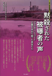 トリシャ・T・プリティキン／著 宮本ゆき／訳世界人権問題叢書 113本詳しい納期他、ご注文時はご利用案内・返品のページをご確認ください出版社名明石書店出版年月2023年04月サイズ399P 20cmISBNコード9784750355566社...