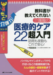 和田忠志／著もっと介護力!シリーズ FOR SKILL UP技術や知識をレベルアップ本詳しい納期他、ご注文時はご利用案内・返品のページをご確認ください出版社名メディカ出版出版年月2015年10月サイズ119P 26cmISBNコード9784...