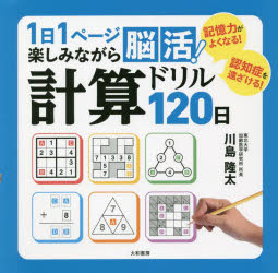 川島隆太／著本詳しい納期他、ご注文時はご利用案内・返品のページをご確認ください出版社名大和書房出版年月2022年02月サイズ179P 19×19cmISBNコード9784479785569趣味 パズル・脳トレ・ぬりえ 大人のドリル1日1ペー...