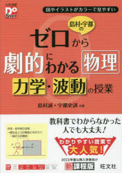 島村誠／共著 宇都史訓／共著大学受験Do Start本詳しい納期他、ご注文時はご利用案内・返品のページをご確認ください出版社名旺文社出版年月2023年03月サイズ367P 21cmISBNコード9784010345573高校学参 理科 物理...
