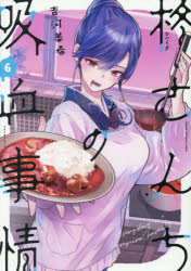 吉河美希／著KCDX 週刊少年マガジン本[コミック]詳しい納期他、ご注文時はご利用案内・返品のページをご確認ください出版社名講談社出版年月2025年11月サイズ157P 19cmISBNコード9784065415580コミック 少年（中高生...