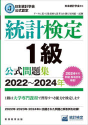 日本統計学会出版企画委員会／編 統計質保証推進協会統計検定センター／著本詳しい納期他、ご注文時はご利用案内・返品のページをご確認ください出版社名実務教育出版出版年月2025年06月サイズ226P 21cmISBNコード97847889255...