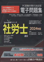 前島晶子 高橋千晶Speed突破!シリーズ本詳しい納期他、ご注文時はご利用案内・返品のページをご確認ください出版社名アドヴァンソリ出版年月2024年06月サイズISBNコード9784902905588ビジネス ビジネス資格試験 社会保険労務...