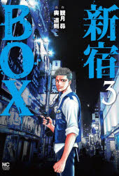 奥道則 画観月昴 原作NICHIBUN COMICS本[コミック]詳しい納期他、ご注文時はご利用案内・返品のページをご確認ください出版社名日本文芸社出版年月2022年10月サイズISBNコード9784537145601コミック 青年（中高年...