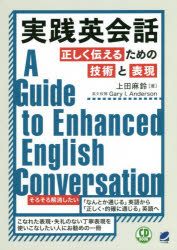 上田麻鈴／著 Gary I.Anderson／英文校閲CD BOOK本詳しい納期他、ご注文時はご利用案内・返品のページをご確認ください出版社名ベレ出版出版年月2018年10月サイズ221P 21cmISBNコード9784860645601語...