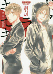久米田 夏緒 著ZERO-SUM COMICS本[コミック]詳しい納期他、ご注文時はご利用案内・返品のページをご確認ください出版社名一迅社出版年月2020年11月サイズISBNコード9784758035606コミック マニア 一迅社 IDC...