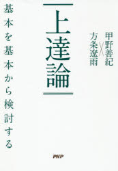 甲野善紀／著 方条遼雨／著本詳しい納期他、ご注文時はご利用案内・返品のページをご確認ください出版社名PHPエディターズ・グループ出版年月2020年01月サイズ293P 19cmISBNコード9784569845609教養 ライトエッセイ メ...