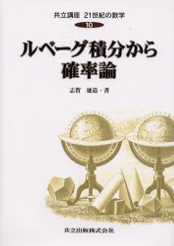 木村俊房／〔ほか〕編集委員共立講座21世紀の数学 第10巻本詳しい納期他、ご注文時はご利用案内・返品のページをご確認ください出版社名共立出版出版年月2000年04月サイズ245P 22cmISBNコード9784320015623理学 数学 ...