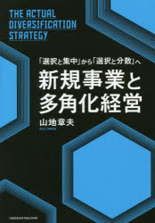 山地章夫／〔著〕本詳しい納期他、ご注文時はご利用案内・返品のページをご確認ください出版社名クロスメディア・パブリッシング出版年月2021年06月サイズ270P 19cmISBNコード9784295405627経営 企業・組織論 経営戦略論新...